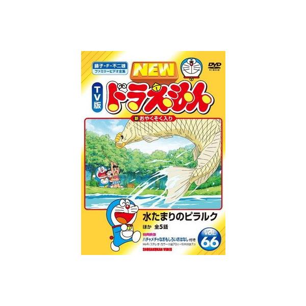 ●【中古】 NEW TV版 ドラえもん 66 [レンタル落ち] [DVD] レンタル落ち 中古 Blue-rayJAN:4988104070715型番:SDV22071R