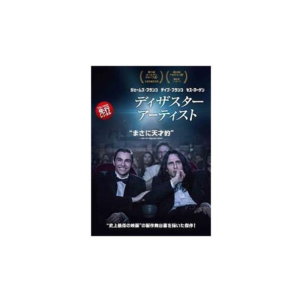 【中古】 ディザスター・アーティスト【字幕】 [レンタル落ち] [DVD] レンタル落ち 中古 Blue-rayJAN:4548967406382型番:1000736564