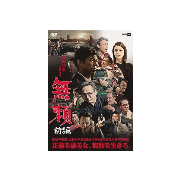 【中古】 無頼 (2巻セット) 前編,後編 [レンタル落ち] [DVD] レンタル落ち 中古 Blue-rayJAN:4570043171570型番:DRCU17157
