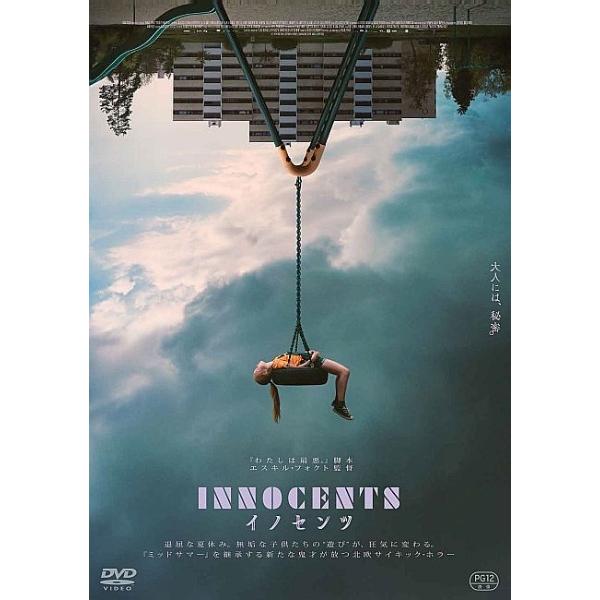 【中古】 イノセンツ [レンタル落ち] [DVD] レンタル落ち 中古 Blue-rayJAN:4988105979482型番:DZ9893