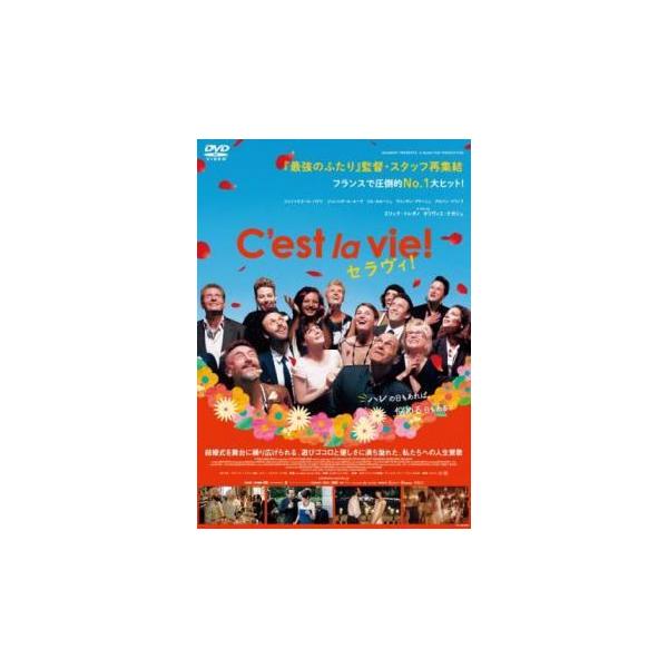 【中古】 セラヴィ！【字幕】 [レンタル落ち] [DVD] レンタル落ち 中古 Blue-rayJAN:4907953214361型番:80DRJ20820