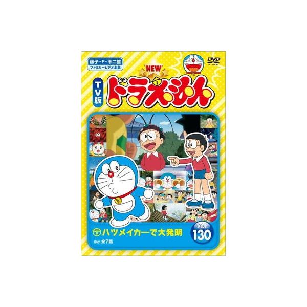 ●【中古】 NEW TV版 ドラえもん 130 [レンタル落ち] [DVD] レンタル落ち 中古 Blue-rayJAN:4988104118295型番:SDV28329R