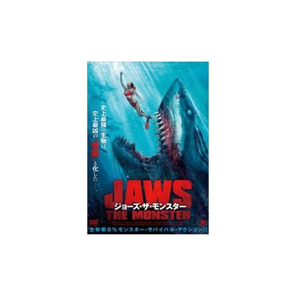 【中古】 ジョーズ・ザ・モンスター [レンタル落ち] [DVD] レンタル落ち 中古 DVDJAN:4532318015675型番:ALBD11430