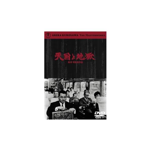 【中古】 天国と地獄 [レンタル落ち] [DVD] レンタル落ち 中古 Blue-rayJAN:4988104025180型番:TDV2811R
