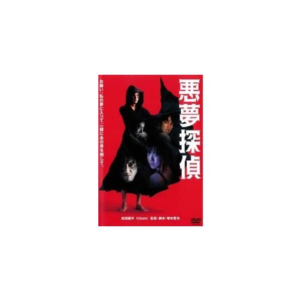 ●【中古】 悪夢探偵 (2巻セット) Vol 1、2 [レンタル落ち] [DVD] レンタル落ち 中古 Blue-rayJAN:4907953022959型番:10DRJ30196