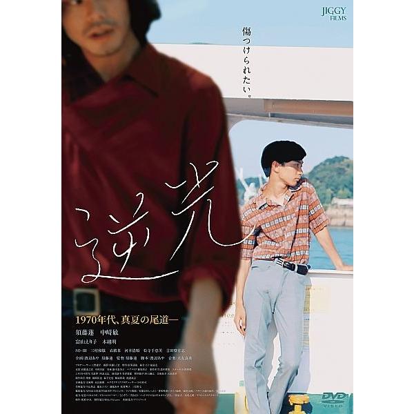 【中古】 逆光 [レンタル落ち] [DVD] レンタル落ち 中古 Blue-rayJAN:4582614940539型番:JGFS94053
