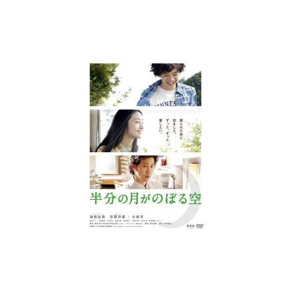 【中古】 半分の月がのぼる空 [レンタル落ち] [DVD] レンタル落ち 中古 Blue-rayJAN:4988013463721型番:PCBP72165