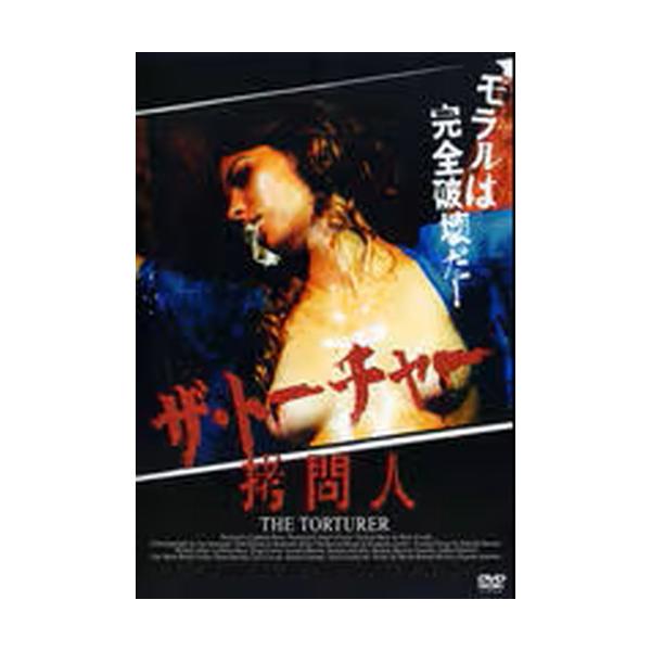 ●【中古】ザ・トーチャー 拷問人【字幕】 [レンタル落ち] [DVD] レンタル落ち 中古 Blue-rayJAN:4988003991241型番:KIBF30618