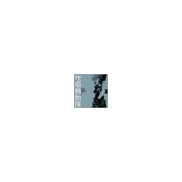 【中古】 攻殻機動隊 STAND ALONE COMPLEX O.S.T.2 攻殻機動隊 [レンタル落ち] [CD] レンタル落ち 中古 Blue-rayJAN:4988002460137型番:VICL61232