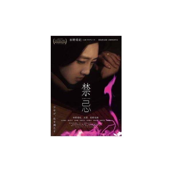 【中古】 禁忌 [レンタル落ち] [DVD] レンタル落ち 中古 Blue-rayJAN:4532640317324型番:KWX1732
