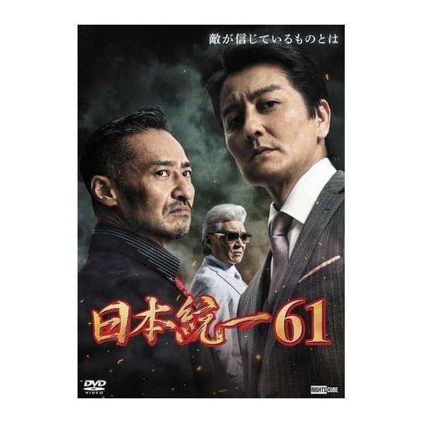 【中古】 日本統一 61 [レンタル落ち] [DVD] レンタル落ち 中古 Blue-rayJAN:4570043174991型番:DRCU17499