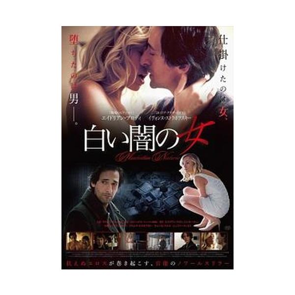 ●【中古】 白い闇の女 [レンタル落ち] [DVD] レンタル落ち 中古 DVDJAN:4988105973244型番:DZ9609