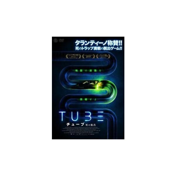 【中古】 TUBE チューブ 死の脱出 [レンタル落ち] [DVD] レンタル落ち 中古 Blue-rayJAN:4532612155268型番:CPDP15616