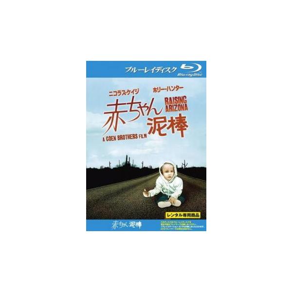 【中古】 赤ちゃん泥棒 [レンタル落ち] [Blu-ray] [ブルーレイ] レンタル落ち 中古 Blue-rayJAN:4988142461285型番:FXXD5191