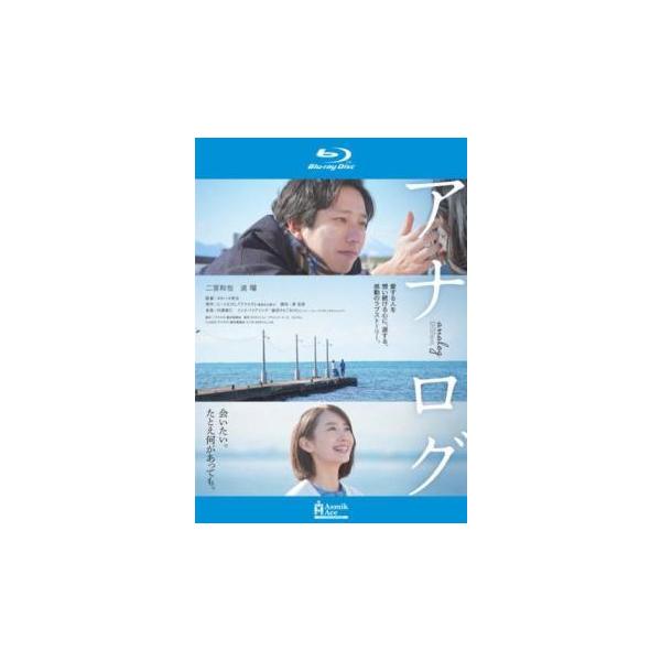 【中古】 アナログ [レンタル落ち] [Blu-ray] [ブルーレイ] レンタル落ち 中古 Blue-rayJAN:4988104139009型番:TBR34100R