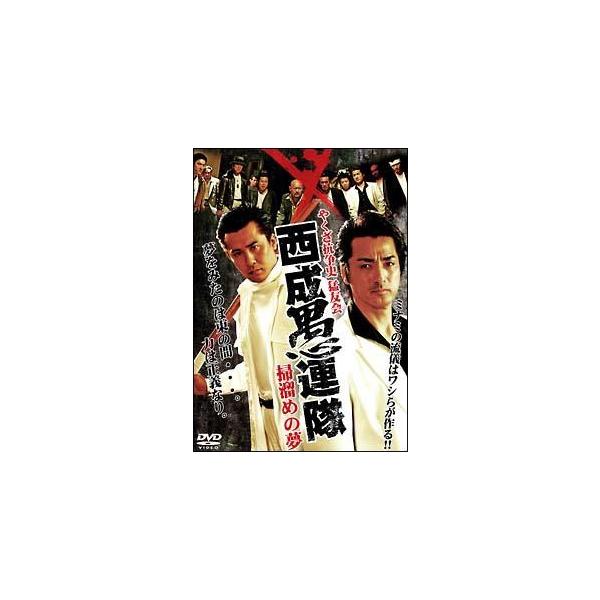 【中古】 やくざ抗争史 猛友会 西成愚連隊 掃溜めの夢 [レンタル落ち] [DVD] レンタル落ち 中古 Blue-rayJAN:4571211597116型番:DMSM7711