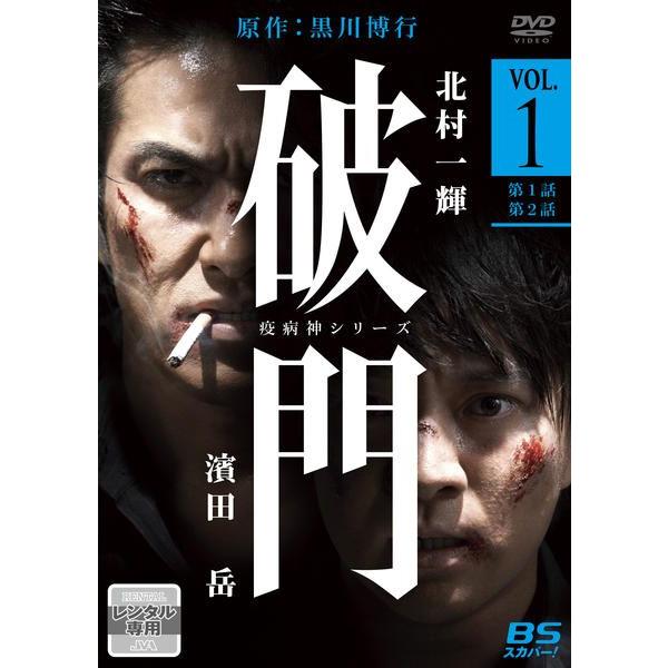【中古】 破門 疫病神シリーズ (4巻セット) [レンタル落ち] [DVD] レンタル落ち 中古 Blue-rayJAN:4988111748331型番:DABR4833