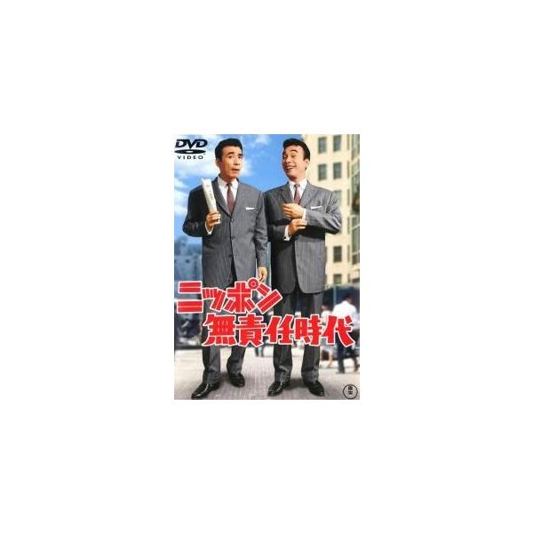●【中古】 植木等 無責任ボックス(4巻セット)時代、野郎、くたばれ！無責任、クレージーキャッツ・デラックス [レンタル落ち] [DVD] レンタル落ち 中古 Blue-rayJAN:4988104040244型番:TDV16219R