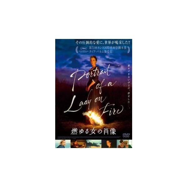 【中古】 燃ゆる女の肖像【字幕】 [レンタル落ち] [DVD] レンタル落ち 中古 Blue-rayJAN:4589921413626型番:GADR2362