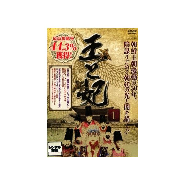 【中古】 王と妃 (93巻セット) [レンタル落ち] [DVD] レンタル落ち 中古 Blue-rayJAN:4988013333925型番:PCBP72201