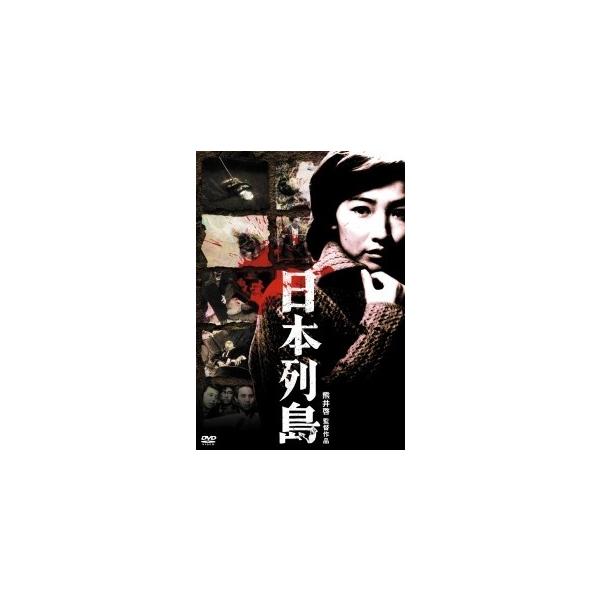 【中古】 日本列島 [レンタル落ち] [DVD] レンタル落ち 中古 Blue-rayJAN:4907953052628型番:50DRN10184