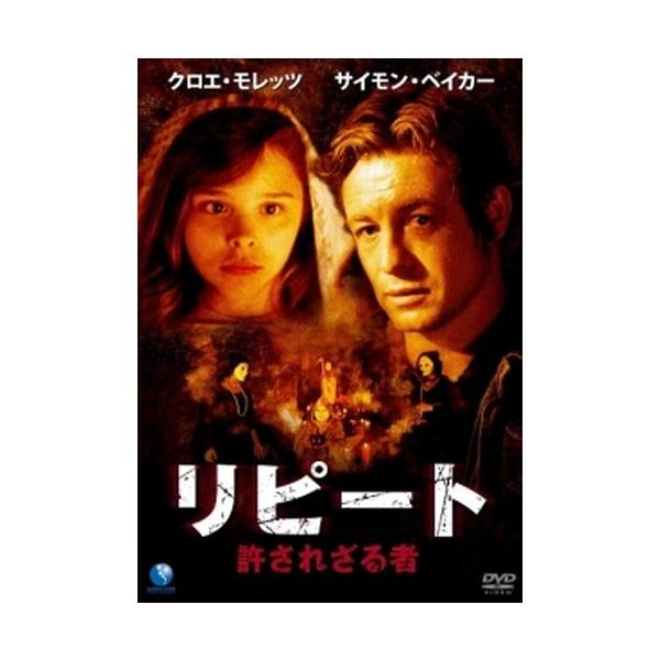●【中古】リピート 許されざる者【字幕】[レンタル落ち] [DVD] レンタル落ち 中古 Blue-rayJAN:4562262280928型番:REARD055