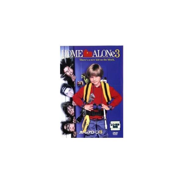 【中古】 ホーム・アローン 3 [レンタル落ち] [DVD] レンタル落ち 中古 Blue-rayJAN:4988142033482型番:FXBR2763