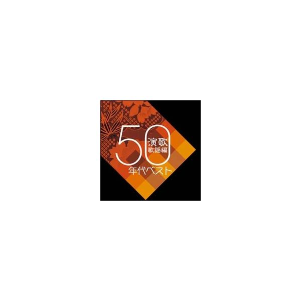 【中古】 青春歌年鑑 演歌歌謡編 1950年代ベスト オムニバス [レンタル落ち] [CD] レンタル落ち 中古 Blue-rayJAN:4988003304256型番:KICX654