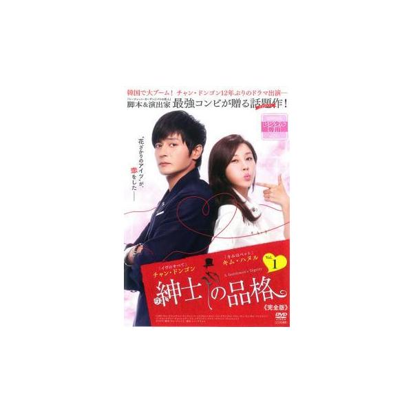 【中古】 紳士の品格 完全版 (10巻セット) [レンタル落ち] [DVD] レンタル落ち 中古 DVDJAN:4988013319967型番:PCBP72991