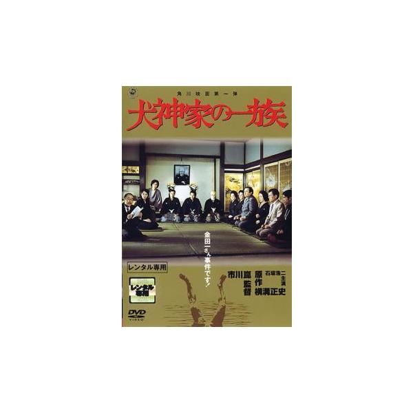 【中古】 犬神家の一族 [レンタル落ち] [DVD] DABP1008 レンタル落ち 中古 Blue-rayJAN:4988111810083型番:DABP1008