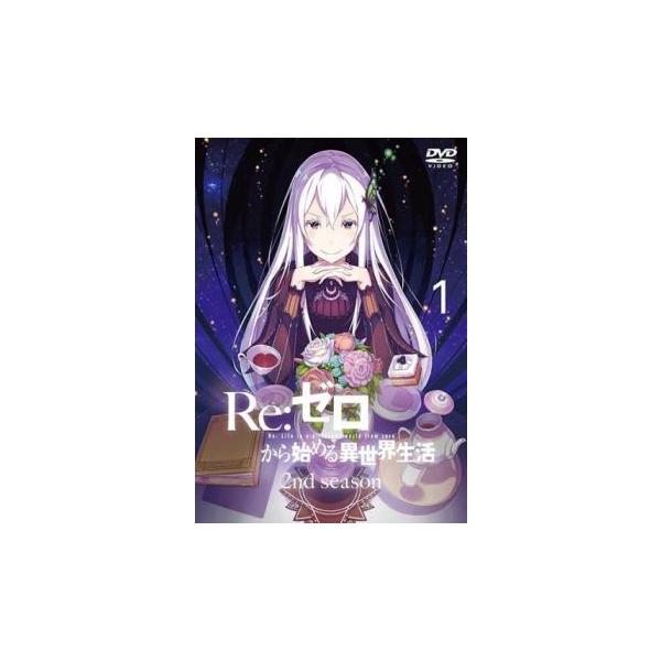 【中古】 Re:ゼロから始める異世界生活 2nd season 1 [レンタル落ち] [DVD] レンタル落ち 中古 DVDJAN:4935228186860型番:ZMBZ14281R