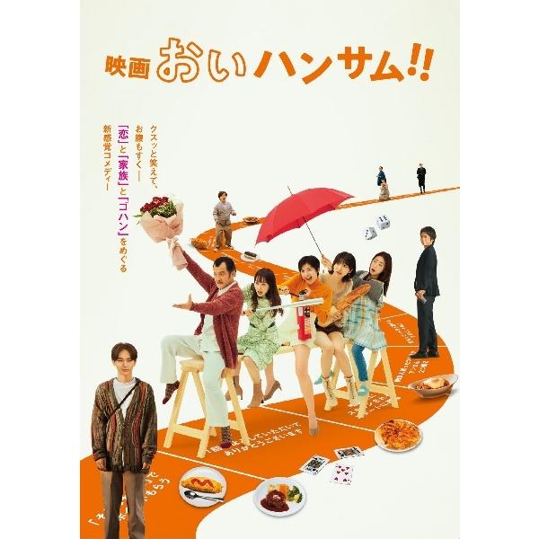 ★【中古】 映画 おいハンサム！！ [レンタル落ち] [DVD] レンタル落ち 中古 Blue-rayJAN:4988104140807型番:TDV34280R