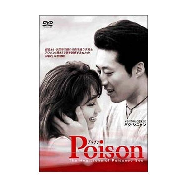 ●【中古】プワゾン【字幕】[レンタル落ち] [DVD] レンタル落ち 中古 Blue-rayJAN:4580173831848型番:KEPD0218