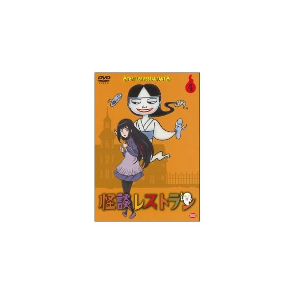 【中古】 怪談レストラン 4 [レンタル落ち] [DVD] レンタル落ち 中古 Blue-rayJAN:4934569727237型番:BCDR2723