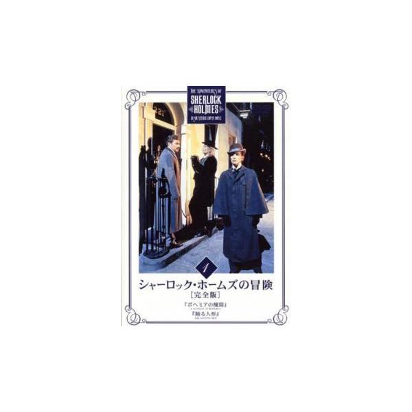 【中古】 【訳あり】 【13巻なし】 シャーロック・ホームズの冒険 完全版 (22巻セット)※全23巻[レンタル落ち] [DVD] レンタル落ち 中古 Blue-rayJAN:4907953009448型番:38DRJ20301