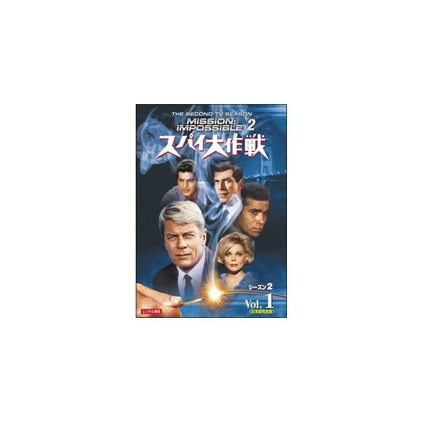 【中古】 スパイ大作戦 シーズン2 (7巻セット) [レンタル落ち] [DVD] レンタル落ち 中古 Blue-rayJAN:4988113026215型番:PDTA111214