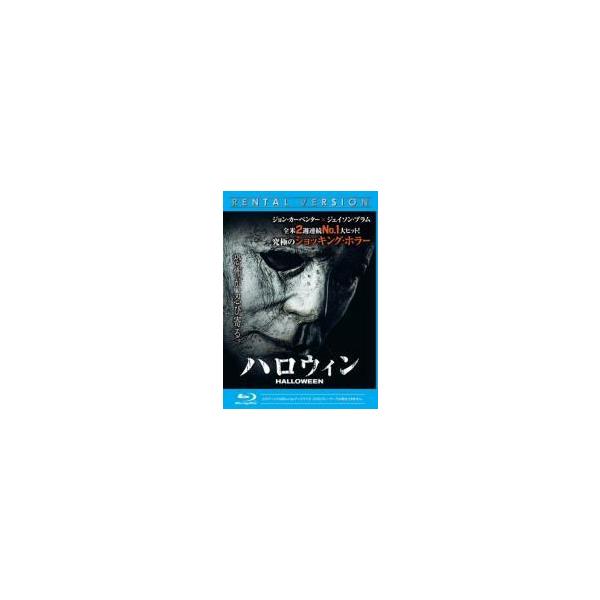 ●【中古】 ハロウィン 2018年版 (3巻セット) 1，KILLS、THE END [レンタル落ち] [Blu-ray] [ブルーレイ] レンタル落ち 中古 Blue-rayJAN:4988102803483型番:GNXR1338