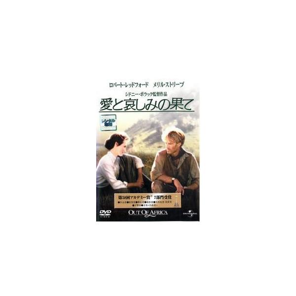 【中古】 愛と哀しみの果て【字幕】 [レンタル落ち] [DVD] UJRD31204 レンタル落ち 中古 Blue-rayJAN:4560128827478型番:UJRD31204