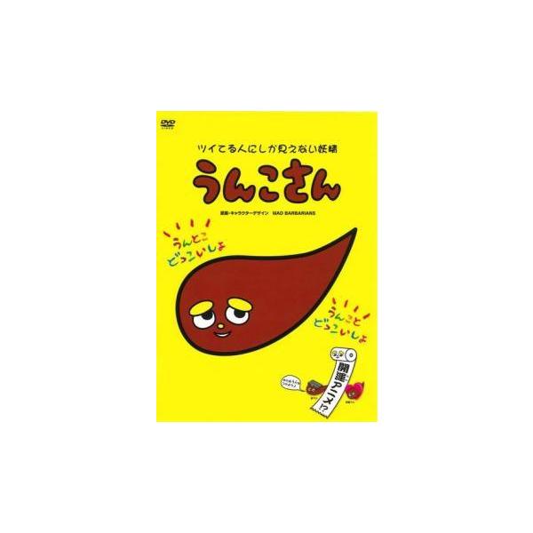 ●【中古】 うんこさん＋純情編(2巻セット) [レンタル落ち] [DVD] レンタル落ち 中古 Blue-rayJAN:4560329850794型番:AD079