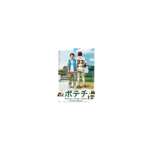 【中古】 ポテチ [レンタル落ち] [DVD] レンタル落ち 中古 DVDJAN:4527427654273型番:ASBX5427