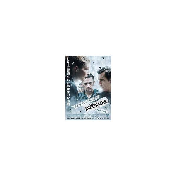 【中古】 THE INFORMER インフォーマー 三秒間の死角 [レンタル落ち] [DVD] CPDP14470 レンタル落ち 中古 DVDJAN:4532612143746型番:CPDP14470