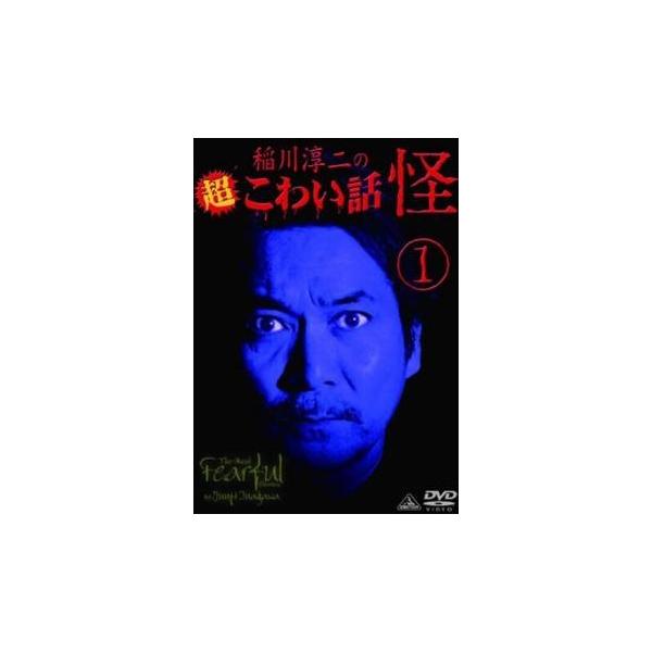 【中古】 稲川淳二の超こわい話 怪 (3巻セット) [レンタル落ち] [DVD] レンタル落ち 中古 Blue-rayJAN:4934569722966型番:BCDR2296