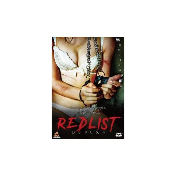 【中古】 RED LIST レッドリスト [レンタル落ち] [DVD] レンタル落ち 中古 Blue-rayJAN:4571211634293型番:DALI11429