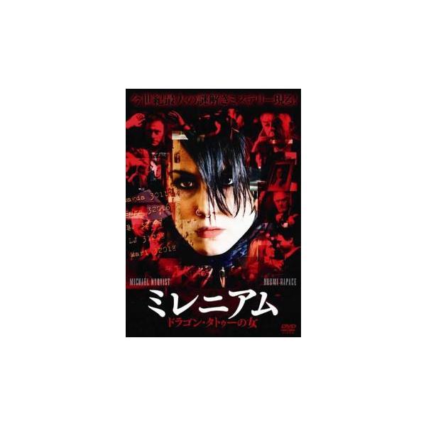 【中古】 ミレニアム (3巻セット) ドラゴン・タトゥーの女・2 火と戯れる女・3 眠れる女と狂卓の騎士 [レンタル落ち] [DVD] レンタル落ち 中古 Blue-rayJAN:4527427646728型番:ASBX4672