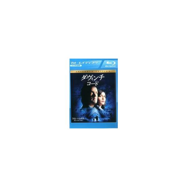 【中古】 ダ・ヴィンチ・コード ＋ 天使と悪魔 ＋ インフェルノ(3巻セット) [レンタル落ち] [Blu-ray] [ブルーレイ] レンタル落ち 中古 Blue-rayJAN:4547462062017型番:BRR40862