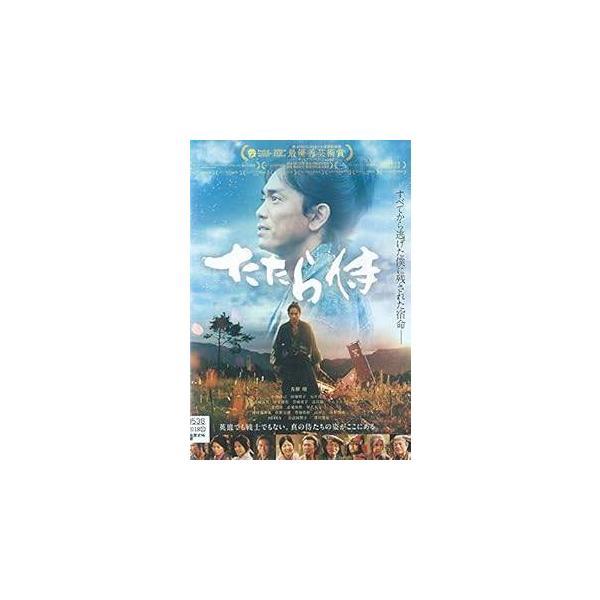 【中古】 たたら侍 [レンタル落ち] [DVD] レンタル落ち 中古 Blue-rayJAN:4562475283600型番:EYBF61360