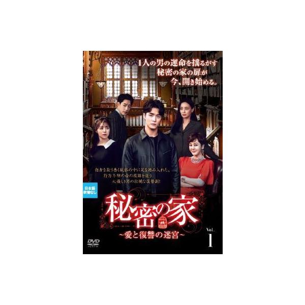 【中古】 秘密の家 愛と復讐の迷宮 (42巻セット) 【字幕】 [レンタル落ち] [DVD] レンタル落ち 中古 Blue-rayJAN:4985914721042型番:TSDR72104