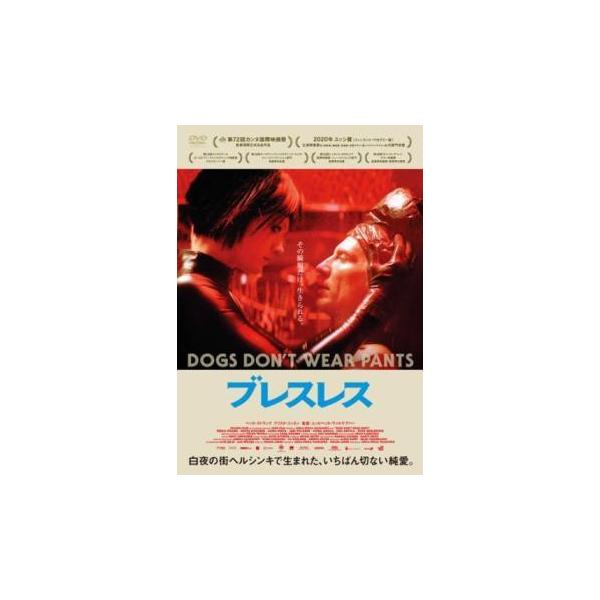 【中古】 ブレスレス【字幕】 [レンタル落ち] [DVD] レンタル落ち 中古 Blue-rayJAN:4532612149649型番:CPDP15060