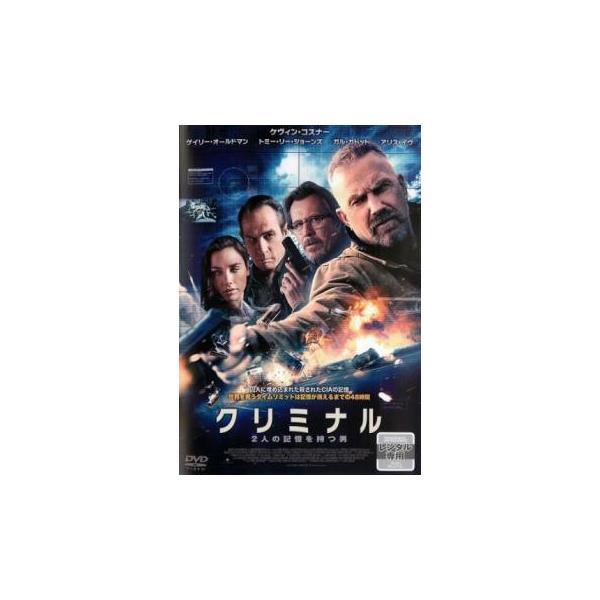 【中古】 クリミナル 2人の記憶を持つ男 [レンタル落ち] [DVD] レンタル落ち 中古 DVDJAN:4988111851826型番:DABR5182