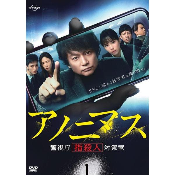 【中古】 アノニマス 警視庁 指殺人 対策室 (3巻セット) [レンタル落ち] [DVD] レンタル落ち 中古 Blue-rayJAN:4988021234474型番:VPBX23447